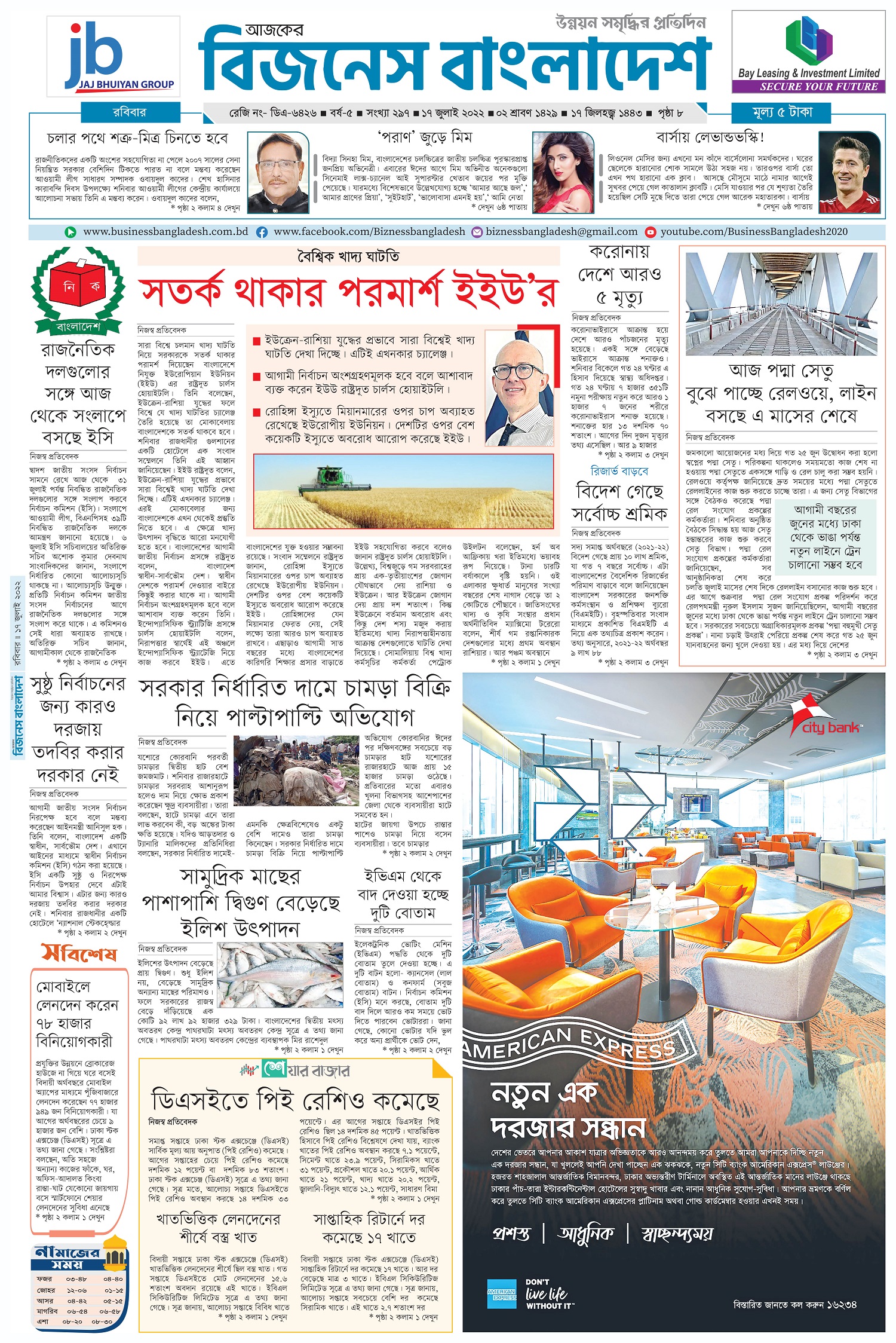 আজকের পত্রিকা (১৭-০৭-২০২২) - ePaper Business Bangladesh