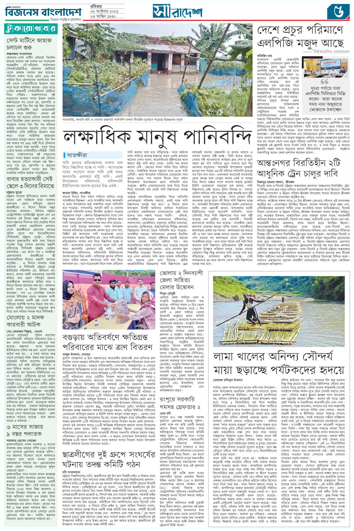 আজকের পত্রিকা (০৮-১০-২০২৩) Page: 5 - ePaper Business Bangladesh